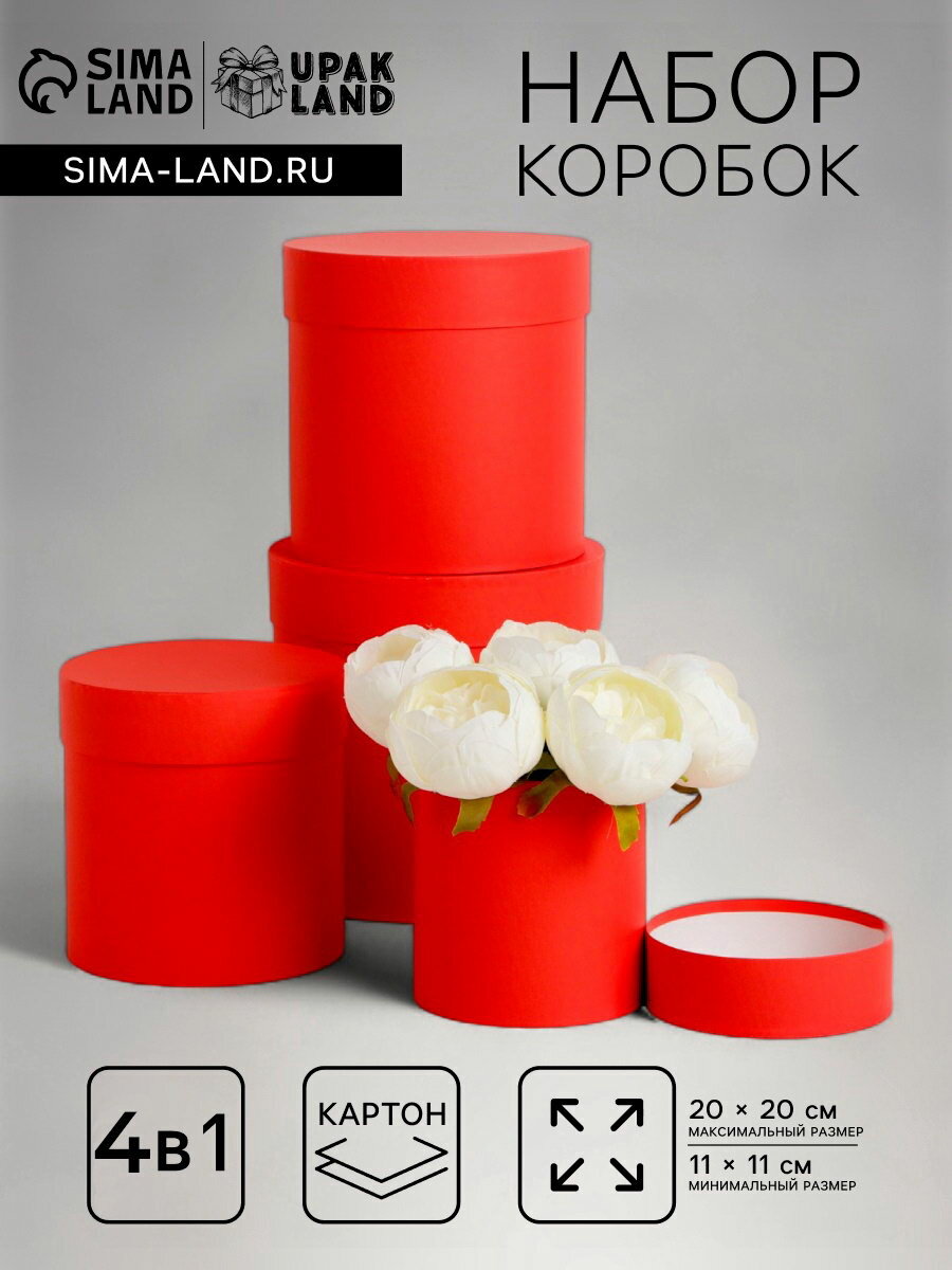 Набор шляпных подарочных коробок 4 в 1 "Красный", 20x20 -11x11 см