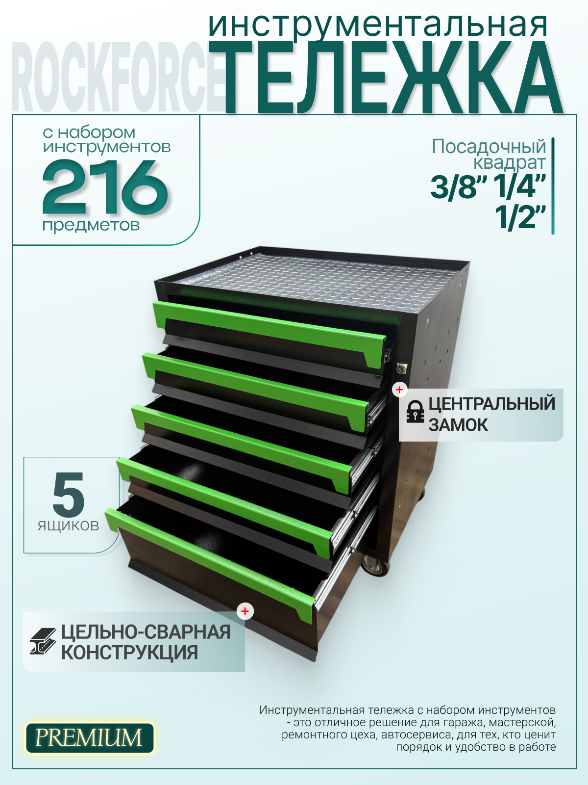 Тележка инструментальная с замком и набором инструментов Rock Force Premium 216 предметов в мягких ложементах