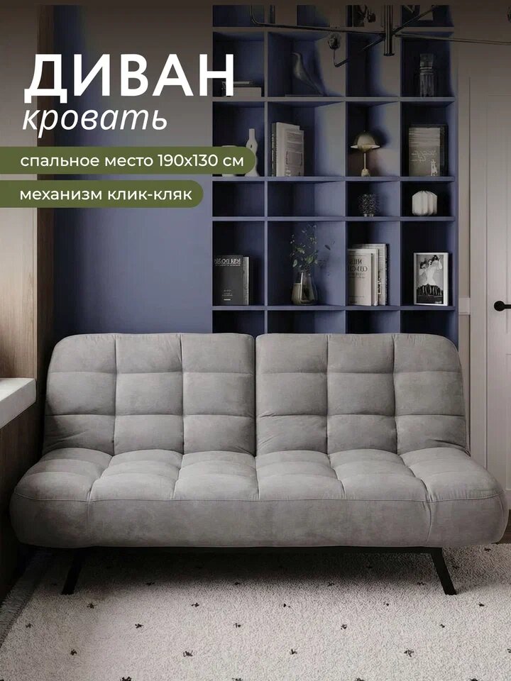 Диван, диван-кровать Брендосс 304, прямой диван раскладной с двойной спинкой, клик-кляк, износостойкий велюр, цвет серый