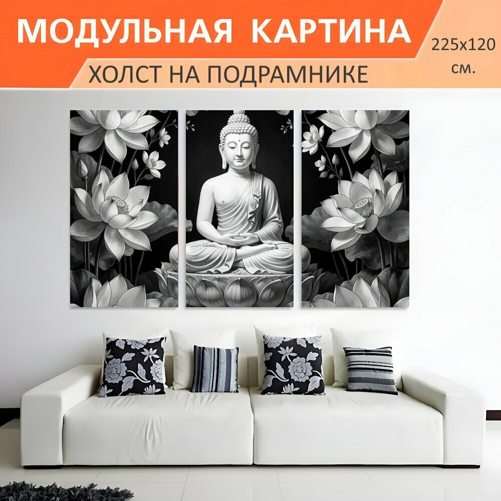 Модульная картина на холсте "Будда среди лотосов. Лаконичная монохромная композиция с медитирующей фигурой в окружении цветущих." триптих на подрамнике 225х120 см. для интерьера