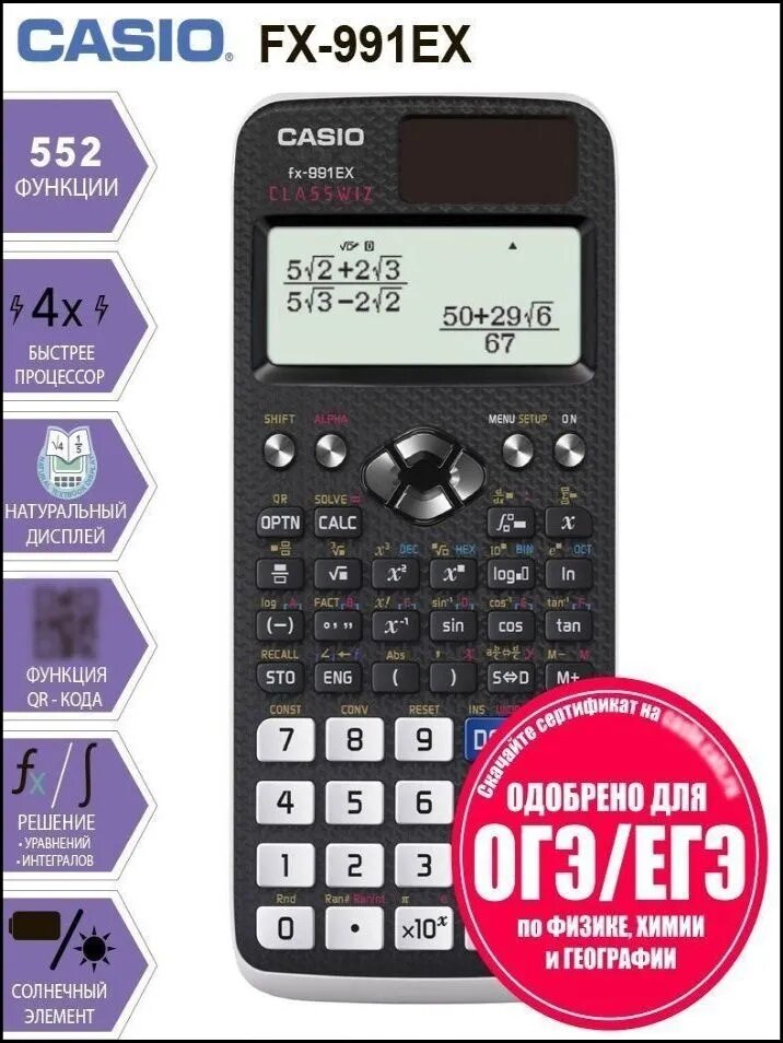 Калькулятор CASIO FX-991EX CLASSWIZ инженерный, 552 функции, для ОГЭ/ЕГЭ по физике, химии, географии