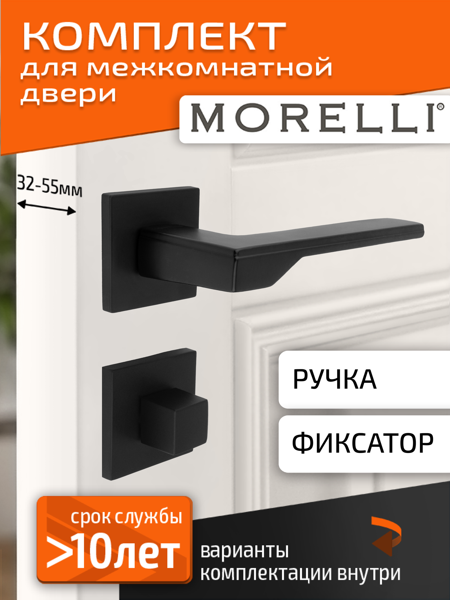 Комплект для межкомнатной двери Morelli / Дверная ручка MH 49 S6 BL + поворотник / черный матовый