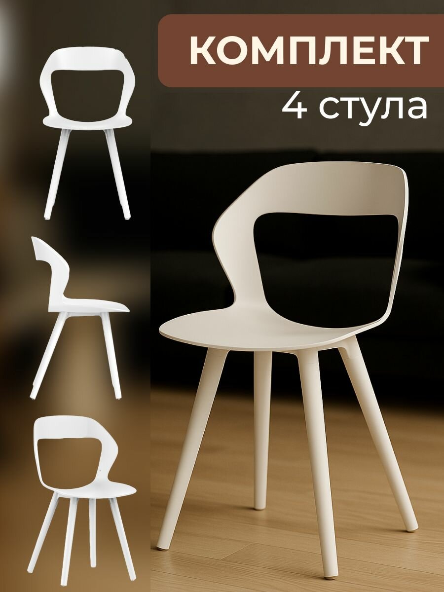 Пластиковые стулья со спинкой комплект 4 шт SOLO белый на белых ножках (Wh)