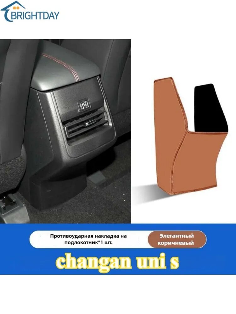 Changan UNI-S I 2024 - н. в. Автомобильный кожаный подлокотник бокс анти-грязный защитный коврик, changan unis Автозапчасти