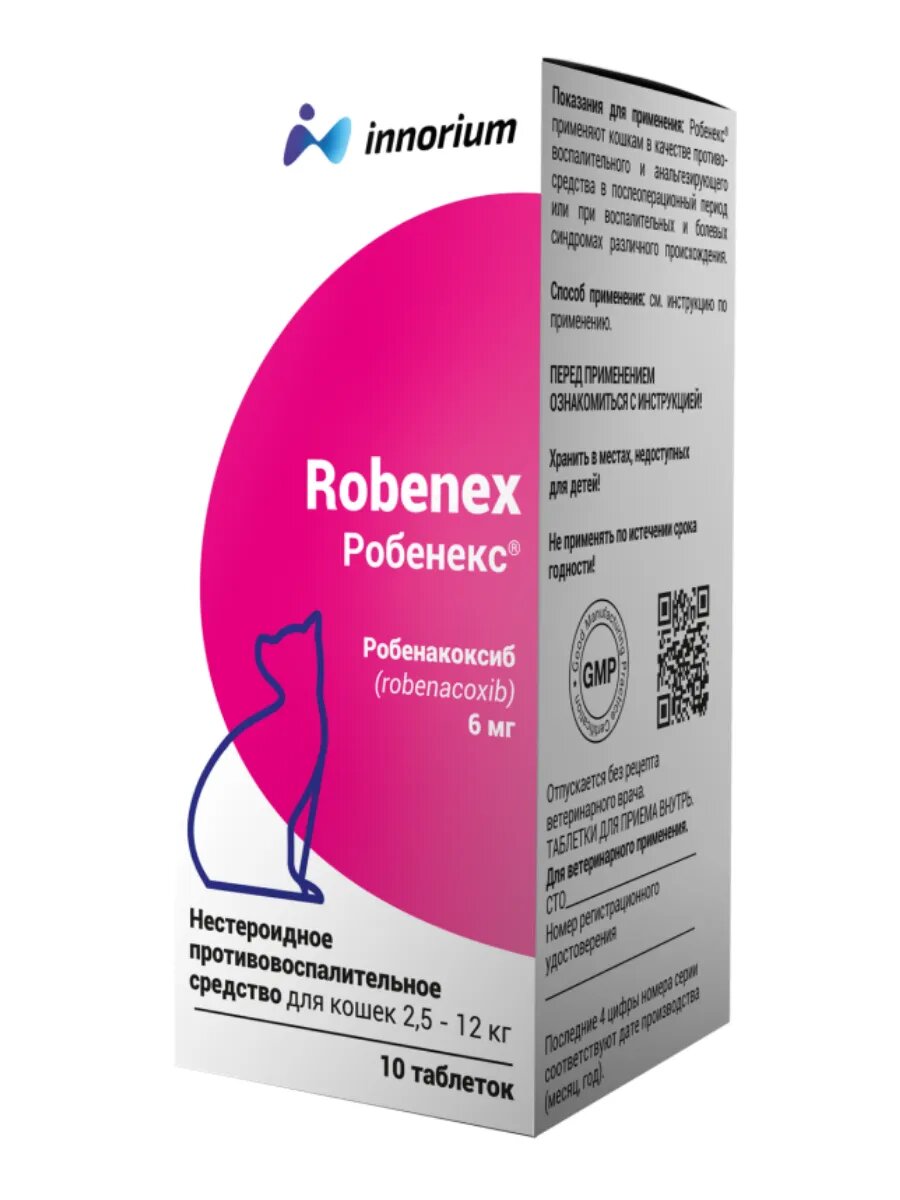 Робенекс таблетки для кошек весом 2,5-12кг 6 мг, №10