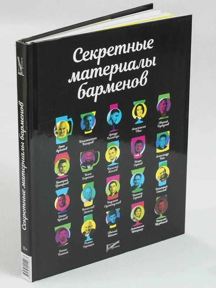 Секретные материалы барменов