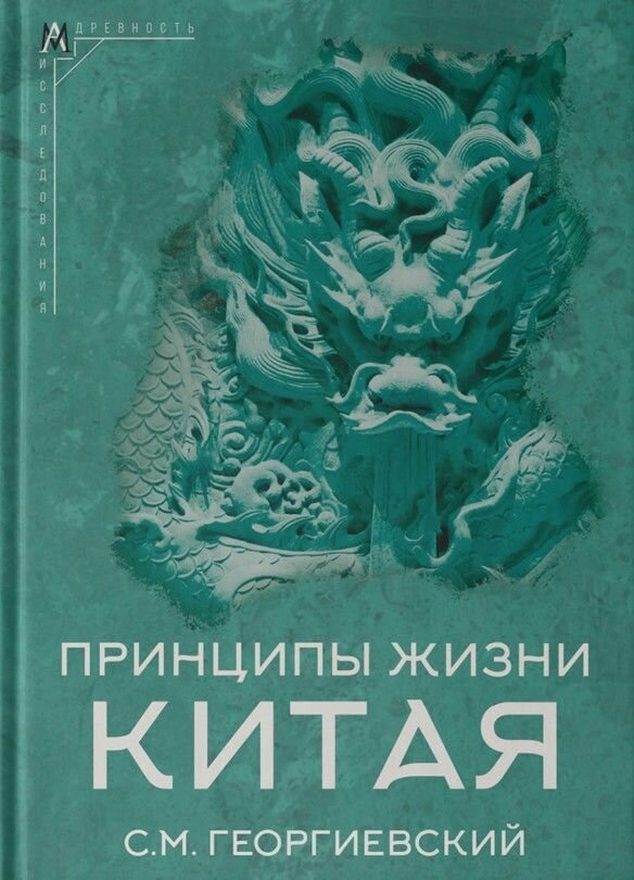 Принципы жизни Китая