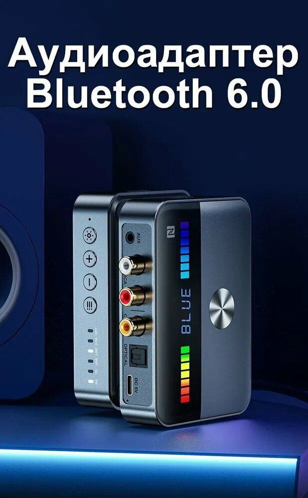 Bluetooth 6.0 адаптер с NFC, коаксиальным и оптическим выходом, универсальный приемник-передатчик Hi-Fi аудио для телевизора, усилителя и акустики