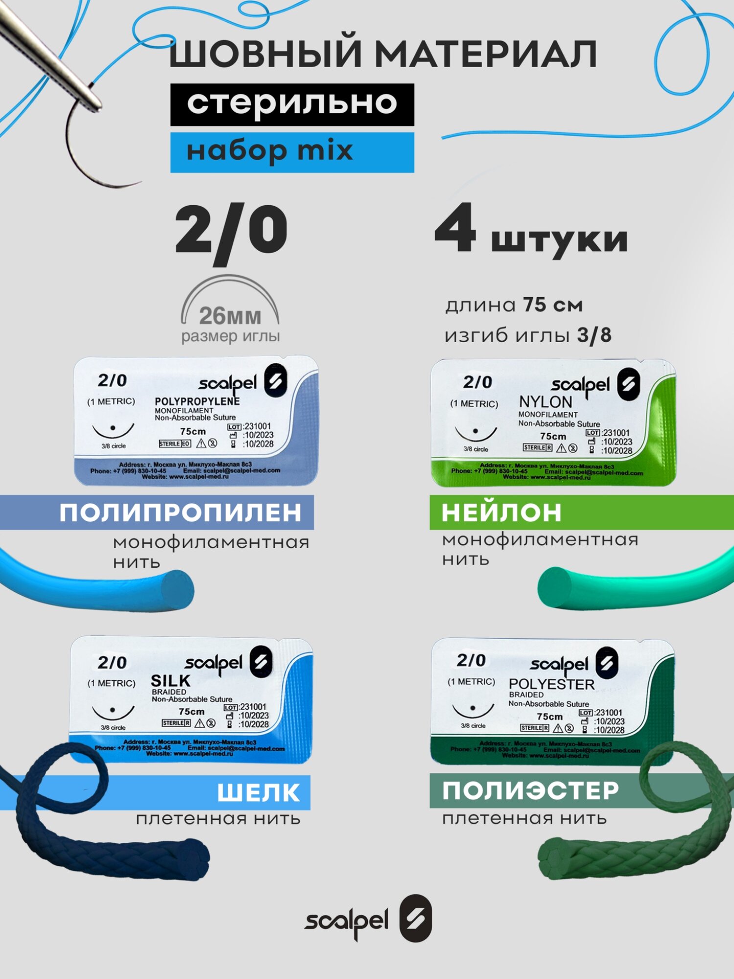 Шовник2.0 - 4шт