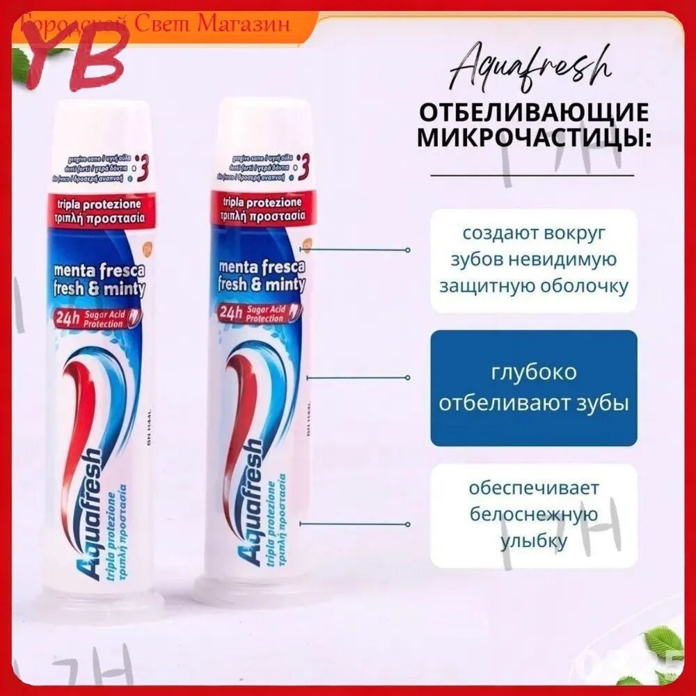 Зубная паста Aquafresh Menta Fresca Fresh & Minty Triple Protection 100 мл — фото 1