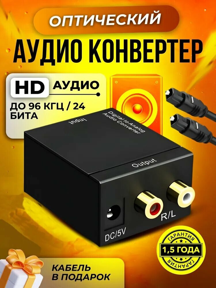 Аудиокабель ODT (Toslink)/RCA, черный
