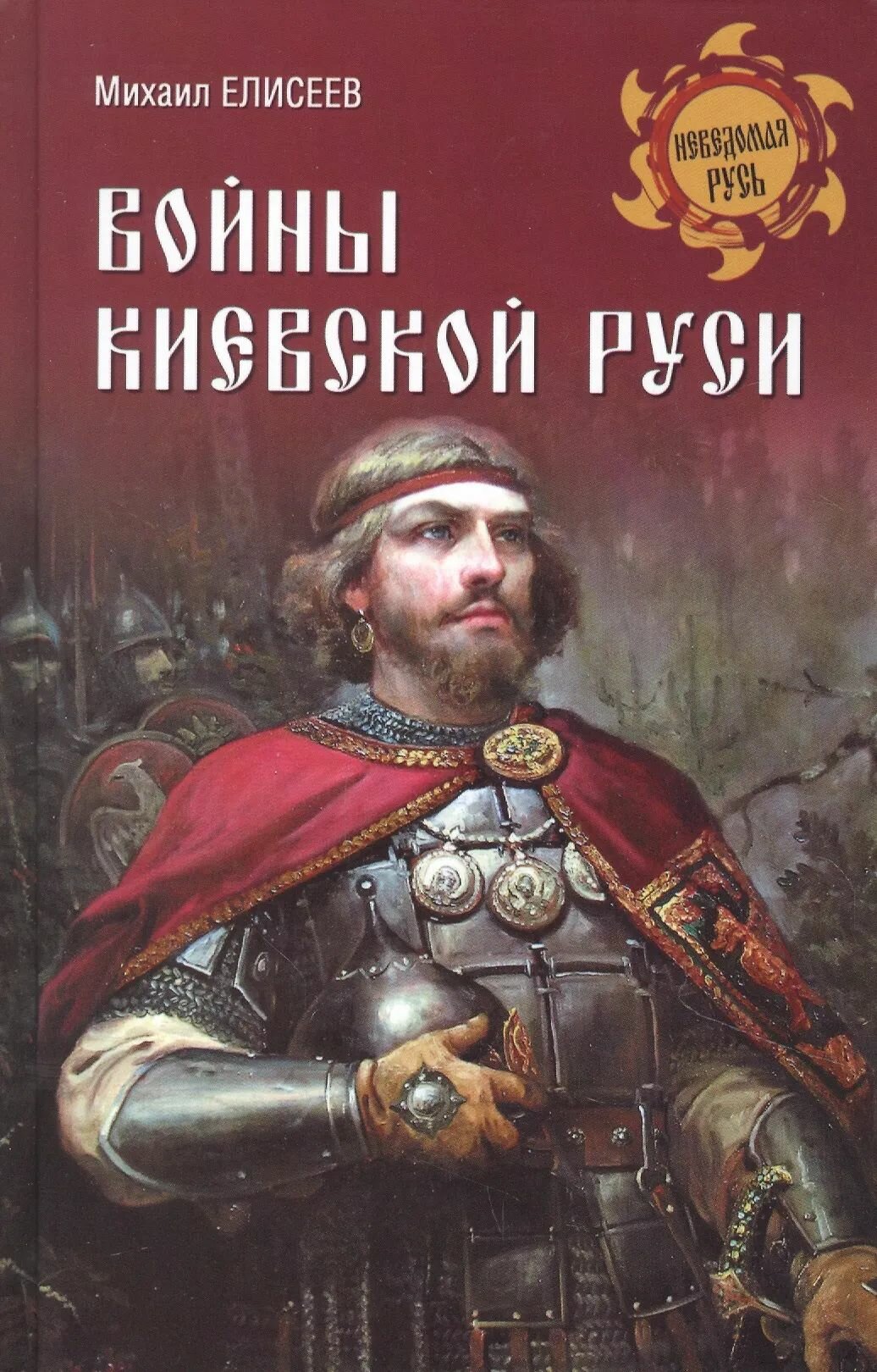 Войны Киевской Руси