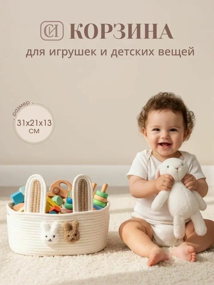 Плетеная корзина для игрушек с ушками Зайки