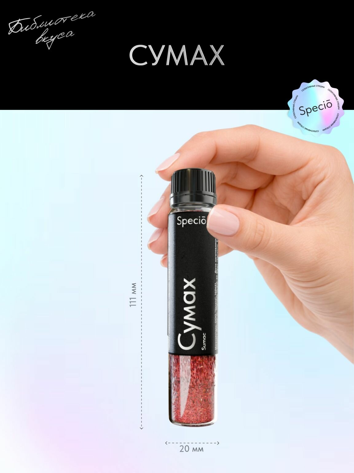 Сумах молотый, 17 г — фото 1