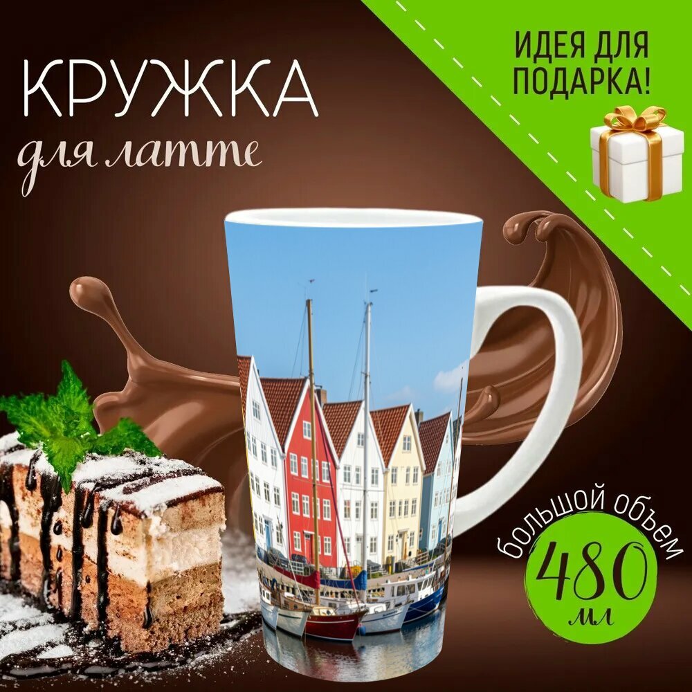 Кружка латте керамическая большая для чая и кофе с прикольным принтом "Яркие домики у канала. Скандинавская набережная с разноцветными фасадами, пришвартованными парусными." 500 мл.