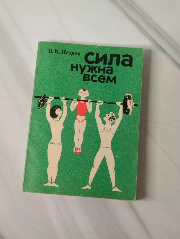 Сила нужна всем