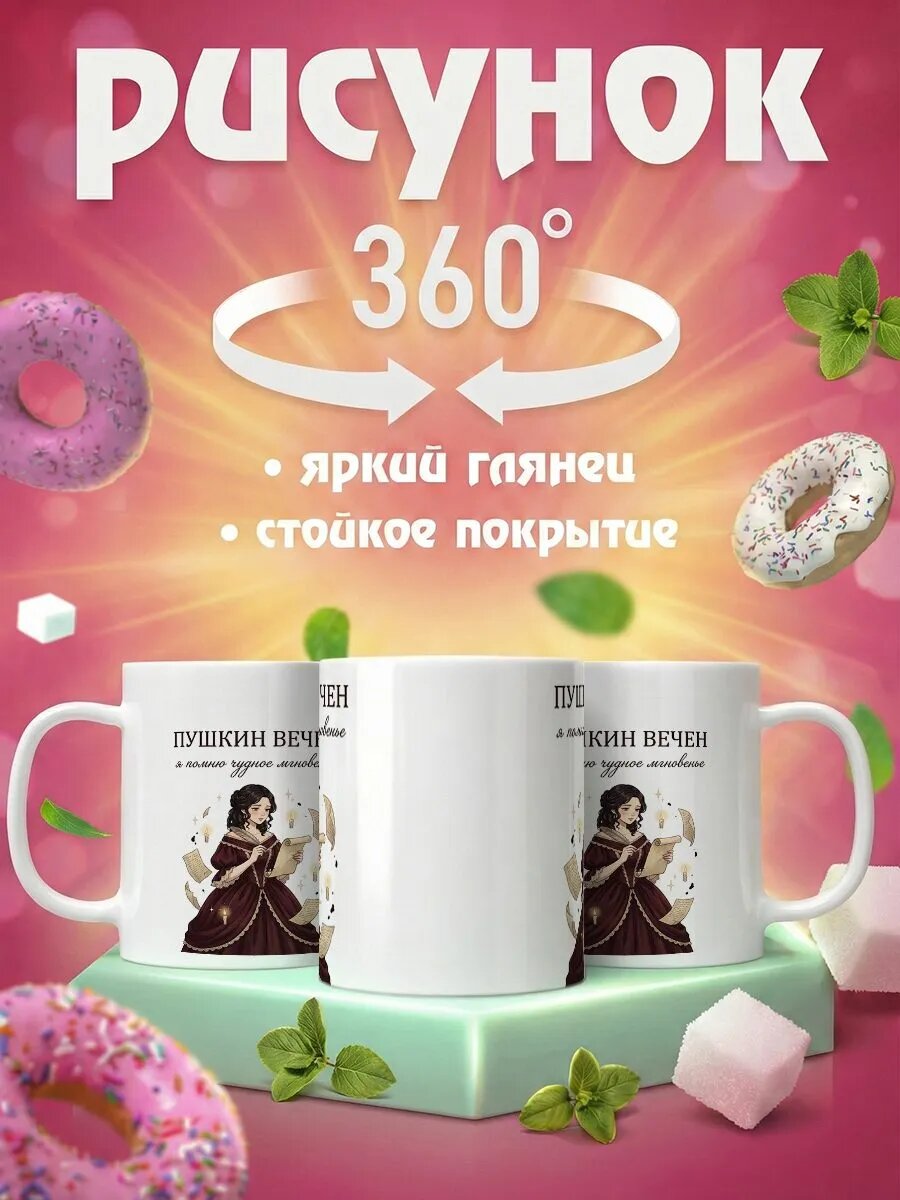 Кружка Пушкин вечен — фото 1