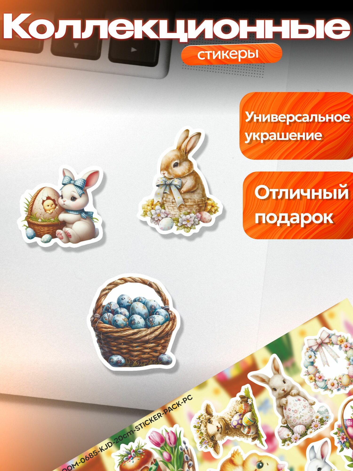Набор наклеек Пасха — фото 1