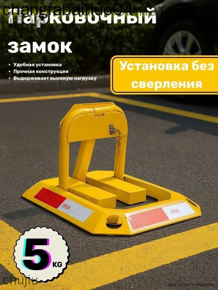 Барьеры парковочные, 1 шт.