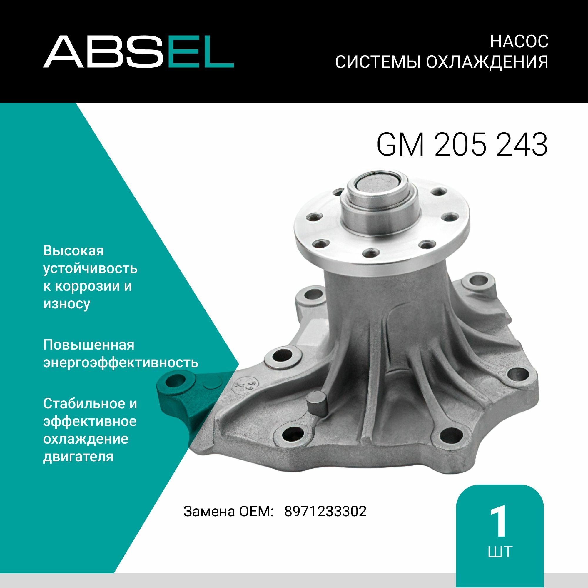 Помпа, водяной насос, арт GM205243