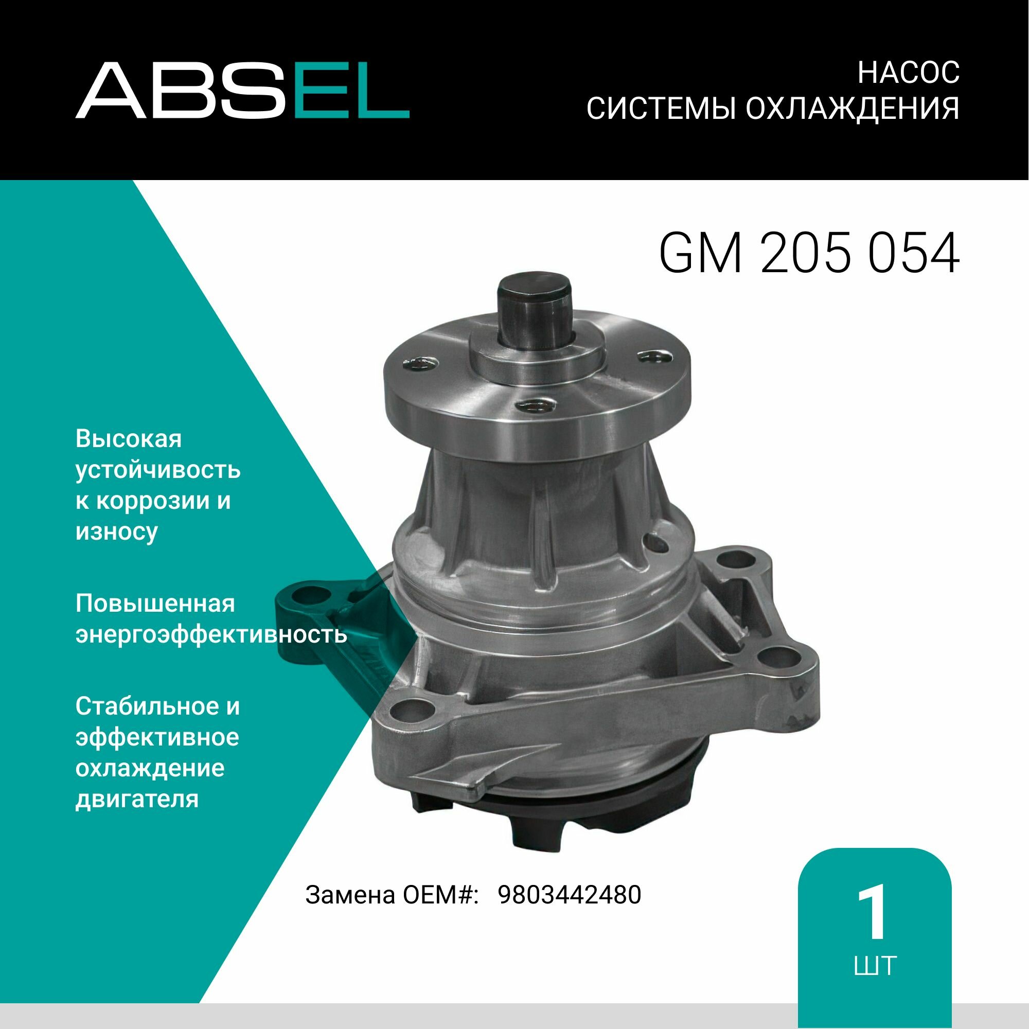 Помпа, водяной насос, для Сузуки Алто 2009-, Гранд Витара 2007- арт GM205054