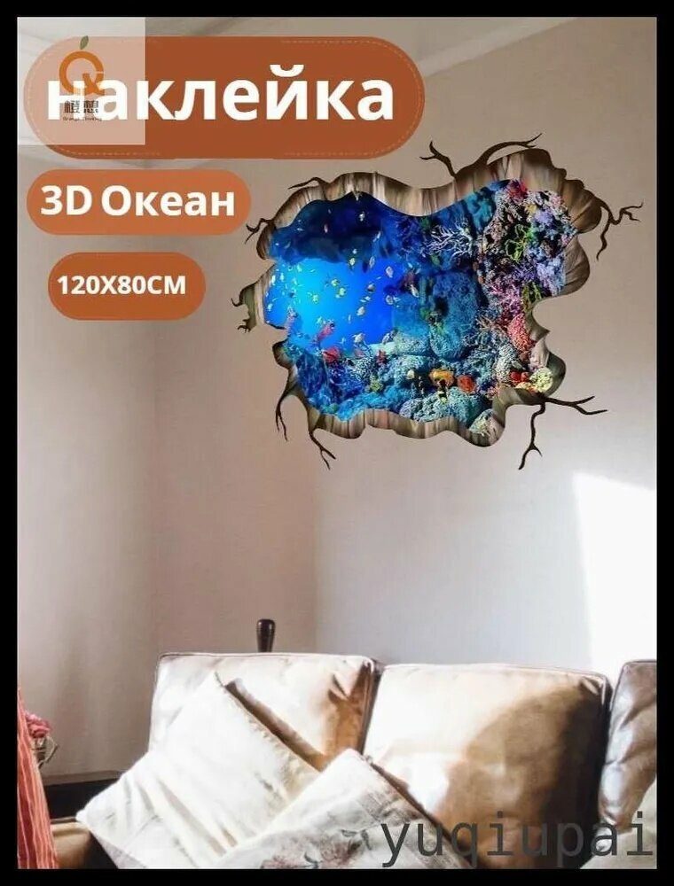 3D наклейка на стену "Космическая планета"