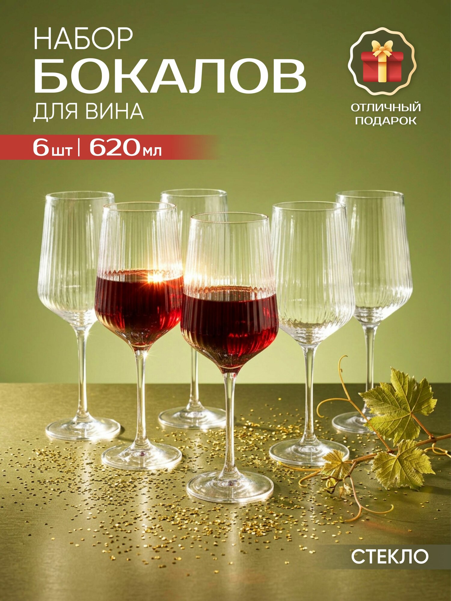 Набор бокалов Aura of Bohemia, для вина, стекло, 620мл, подарочная упаковка, 6шт