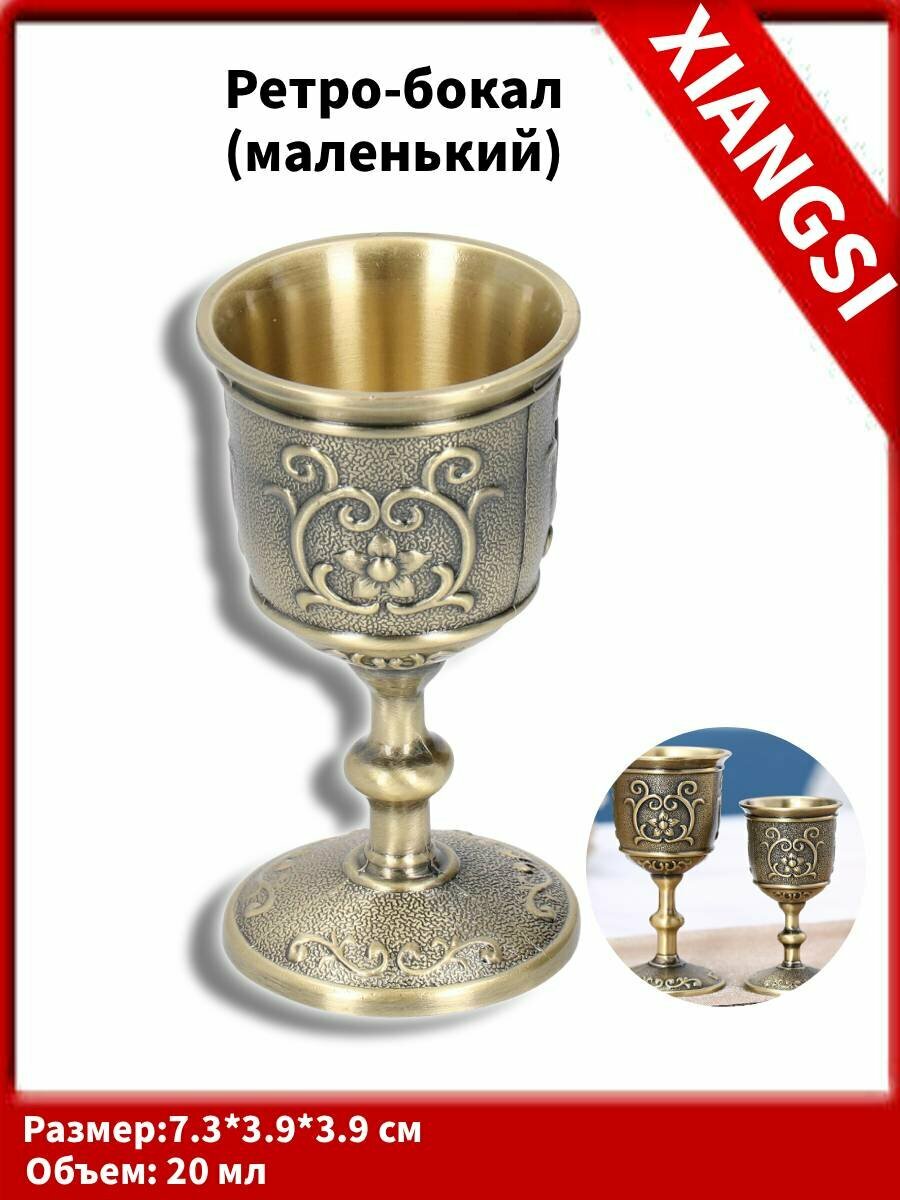 Бронзовая винная чашка винтажное кубок, выбранная европейская королевская чаша виски, вечеринка вечеринка