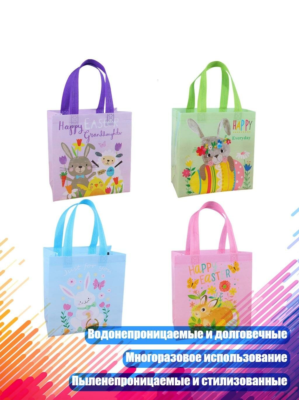 Пасхальные подарочные мешочки (4 шт.)