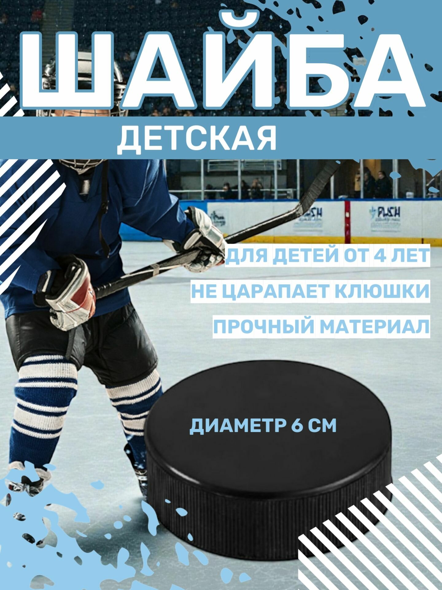 Шайба хоккейная детская, диаметр 6 см