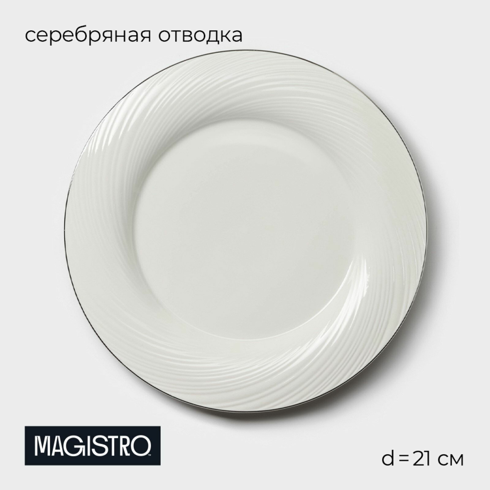 Тарелка десертная La Perle, d=21 см, утолщённый край, фарфор, белая