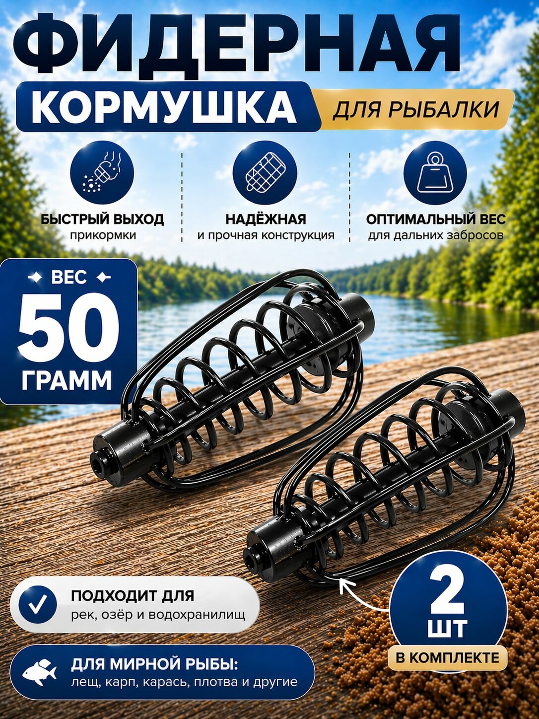 Фидерная кормушка для рыбалки 50г окрашенная (2шт) / рыболовная фидерная кормушка
