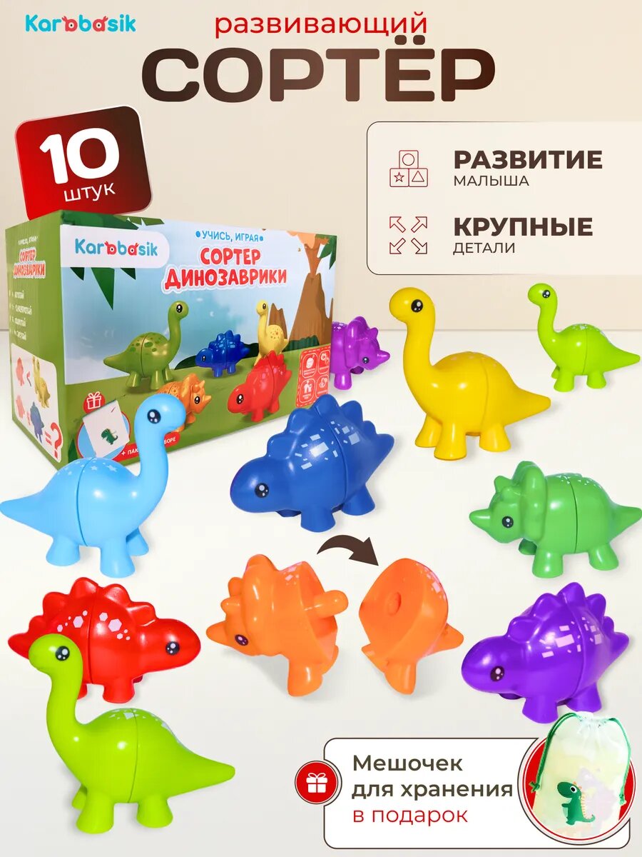 Сортер по цветам для малышей Динозавры Собери половинки Фигуры