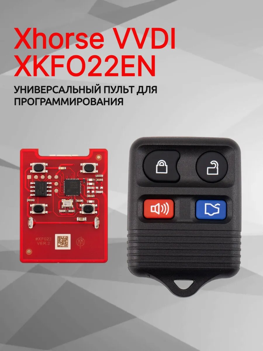 Универсальный пульт для программирования Xhorse VVDI XKFO22EN