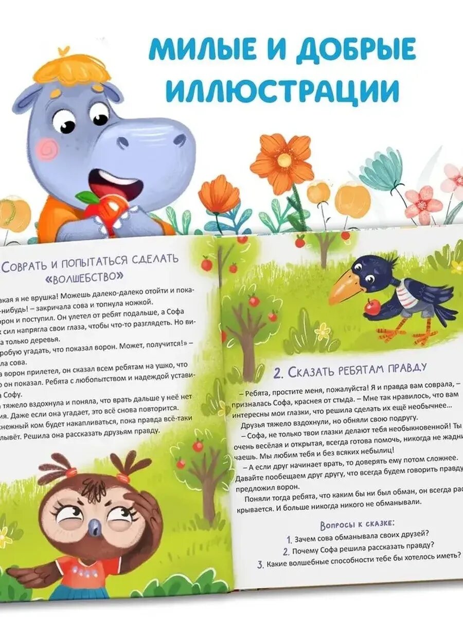 Терапевтические сказки: руководство по принятию решений