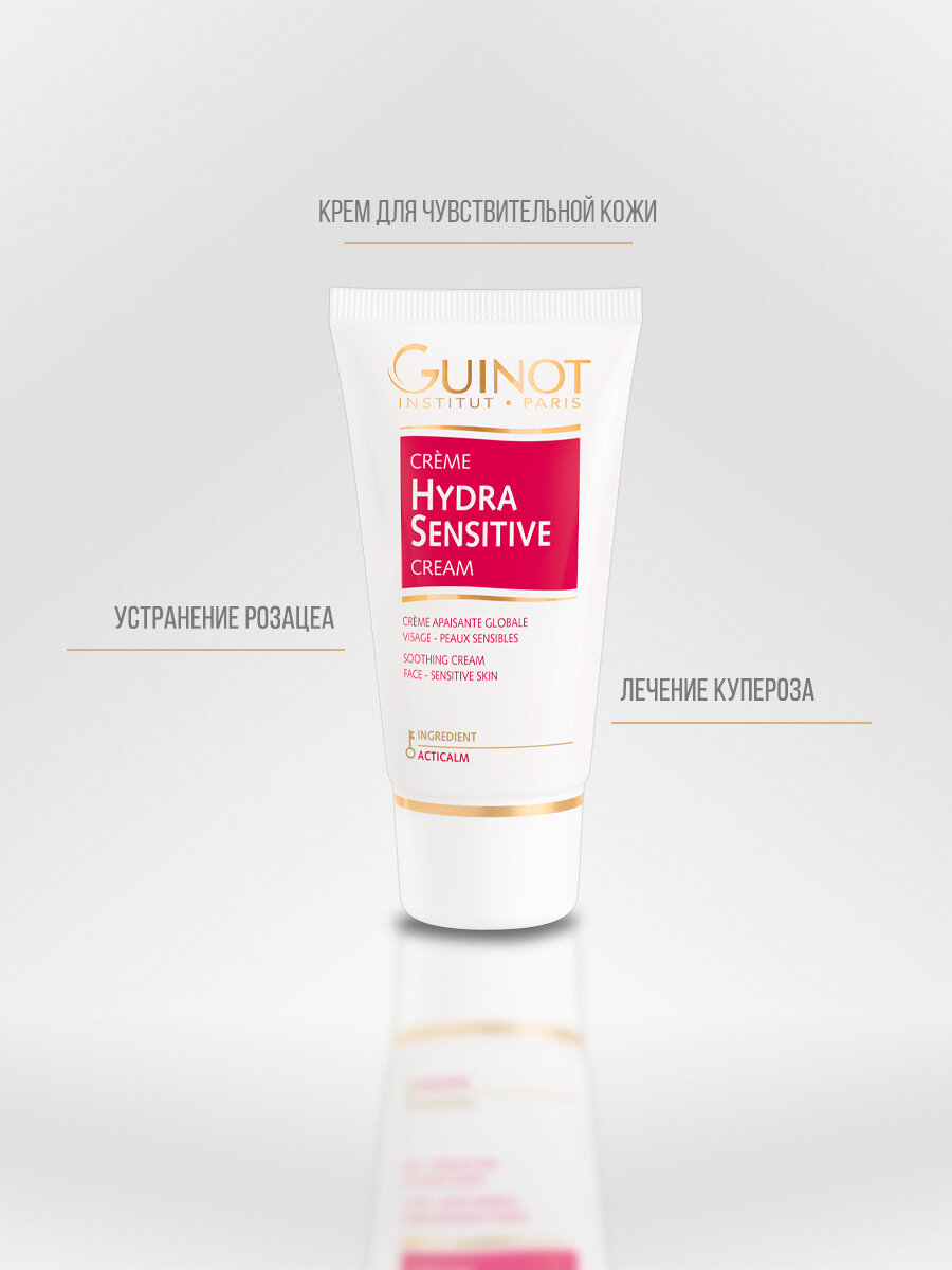 Guinot Crème Hydra Sensitive, 50 ml - Интенсивный крем-репарант против купероза и чувствительности кожи, 50 мл