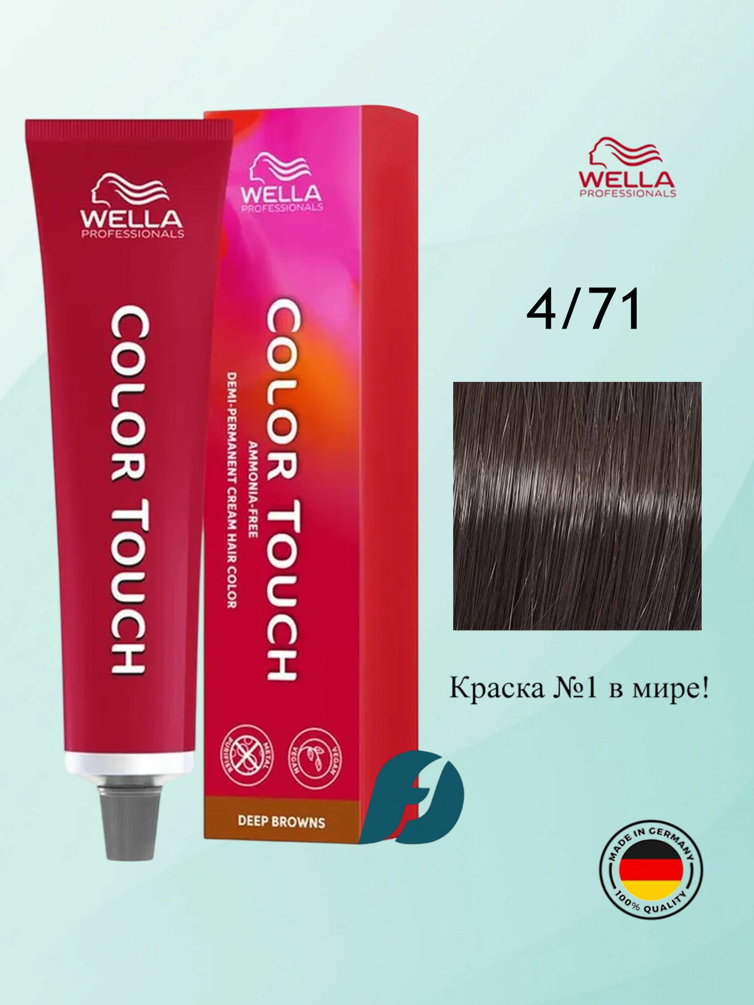 Wella Professionals Color Touch 4/71 интенсивное тонирование для волос - Шатен коричнево-пепельный, 60мл