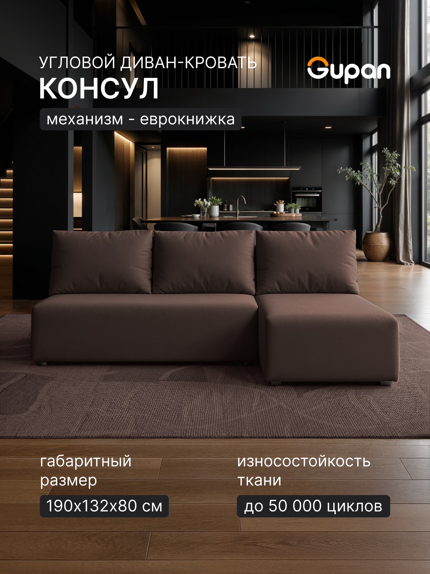 Диван угловой Gupan Консул / Каир / Крит Велюр Амиго Темно-Коричневый, раскладной, механизм еврокнижка, беспружинный, с