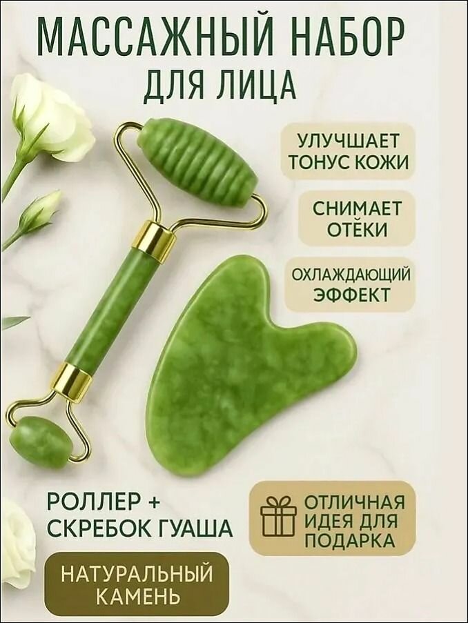 Массажер нефритовый для лица "Гуаша", зеленый, 2 инструмента