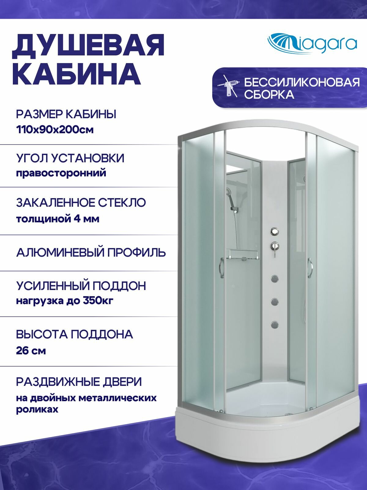 Душевая кабина Niagara NG-33194-14RBKG (1100х900х2000) средний поддон (26см) стекло матовое 4 места