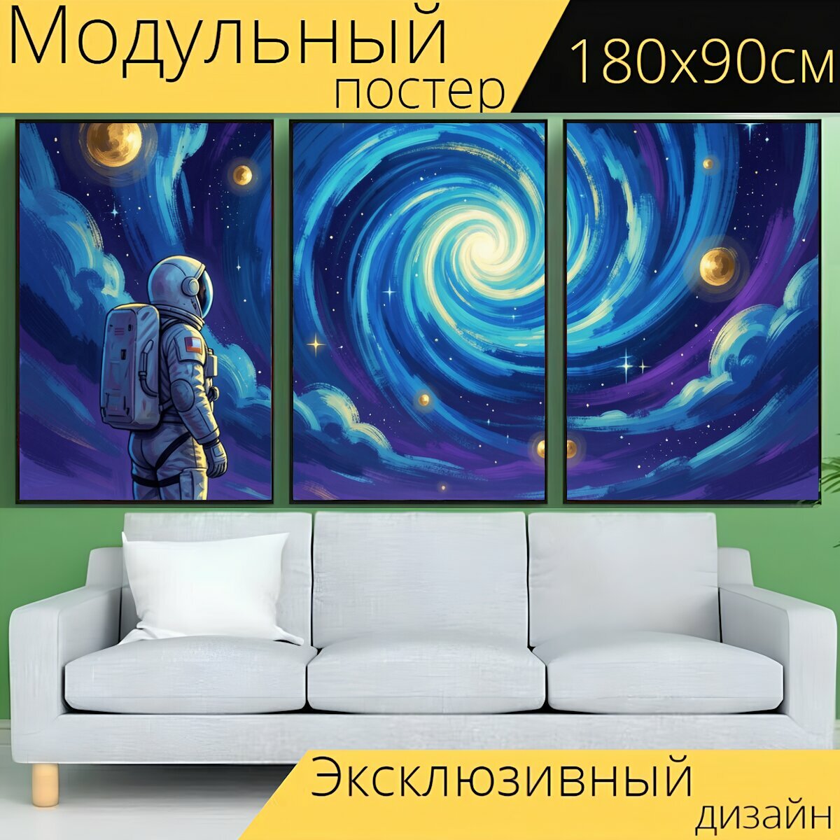 Модульный постер "Космонавт под звездным вихрем. Футуристическая сцена: фигура астронавта на крыше, над ночным городом сияет спираль." 180 x 90 см. для интерьера на стену в тубусе