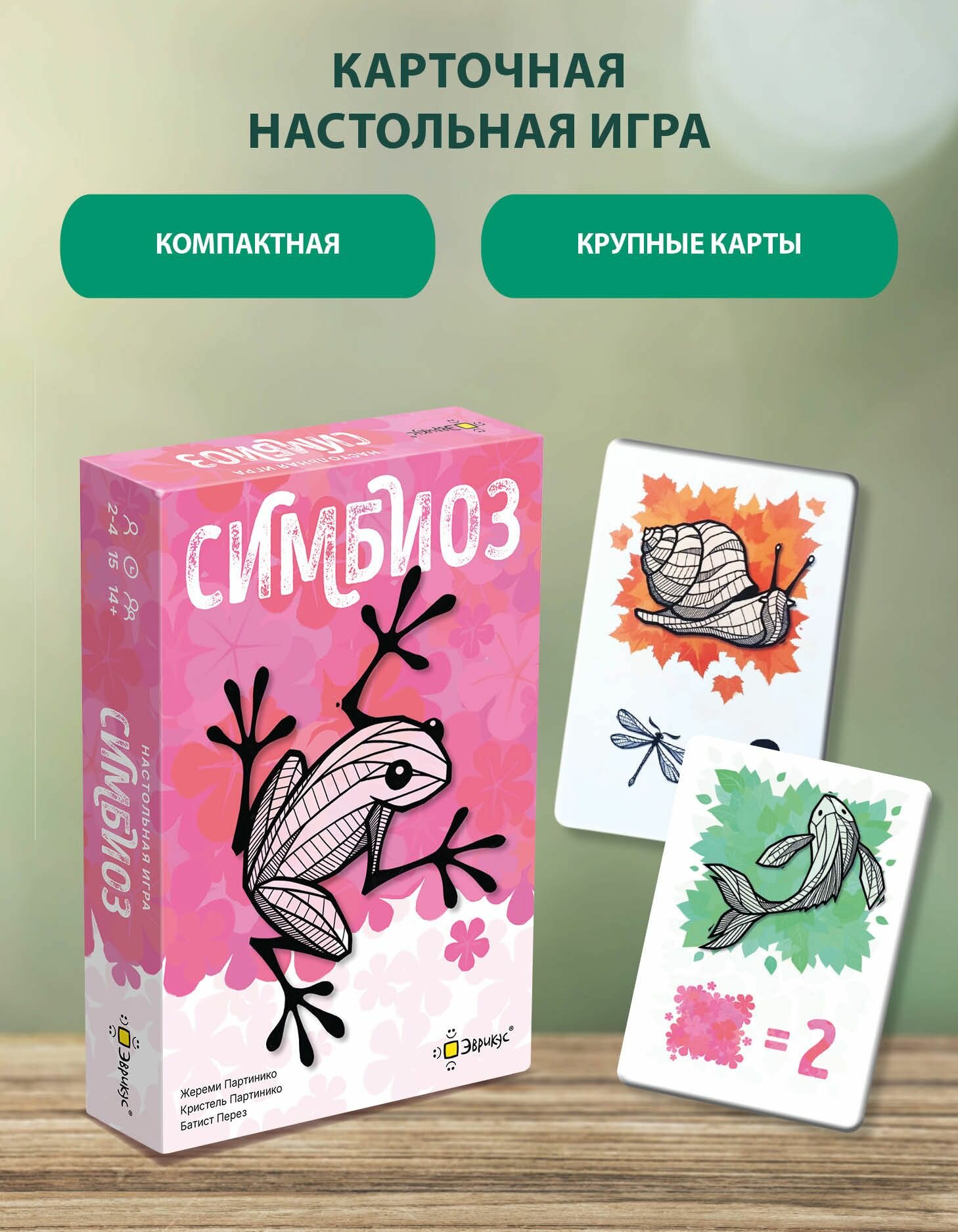 Игра настольная Эврикус "Симбиоз" PG-17415