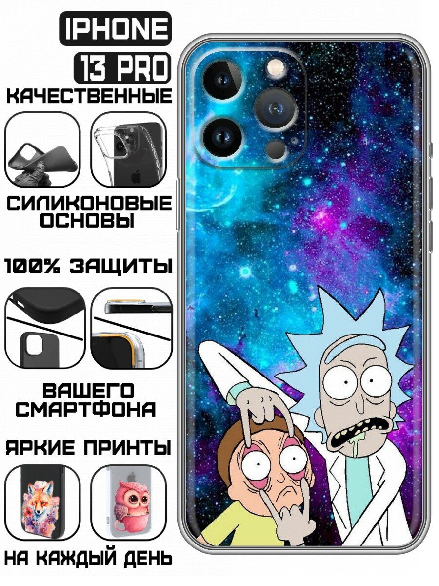 Чехол для Iphone 13 Pro с принтом для детей с Риком и Морти (Айфон 13 Про)