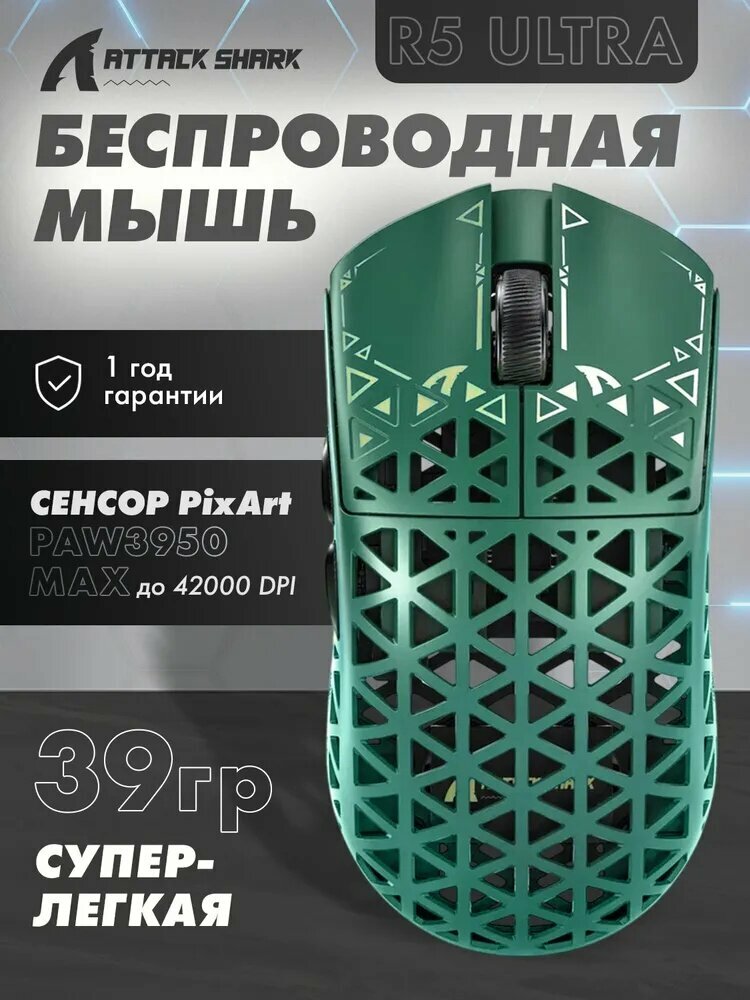Игровая мышь Attack Shark R5, зелёная, датчик Pixart 3065, 3 режима подключения, 42000dpi