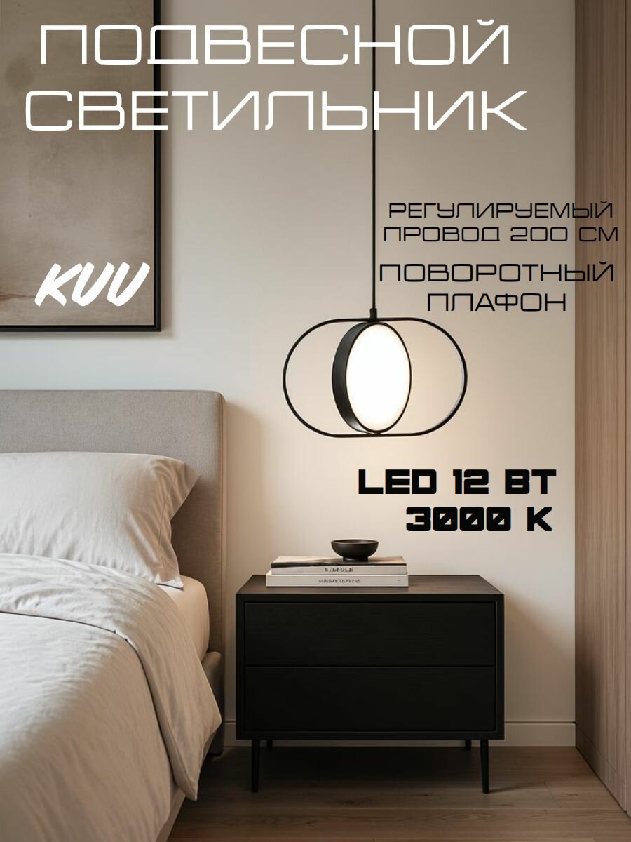 Светильник подвесной LED 12Вт KUU Horizontal 39 Подвесной светильник черный Blesslight