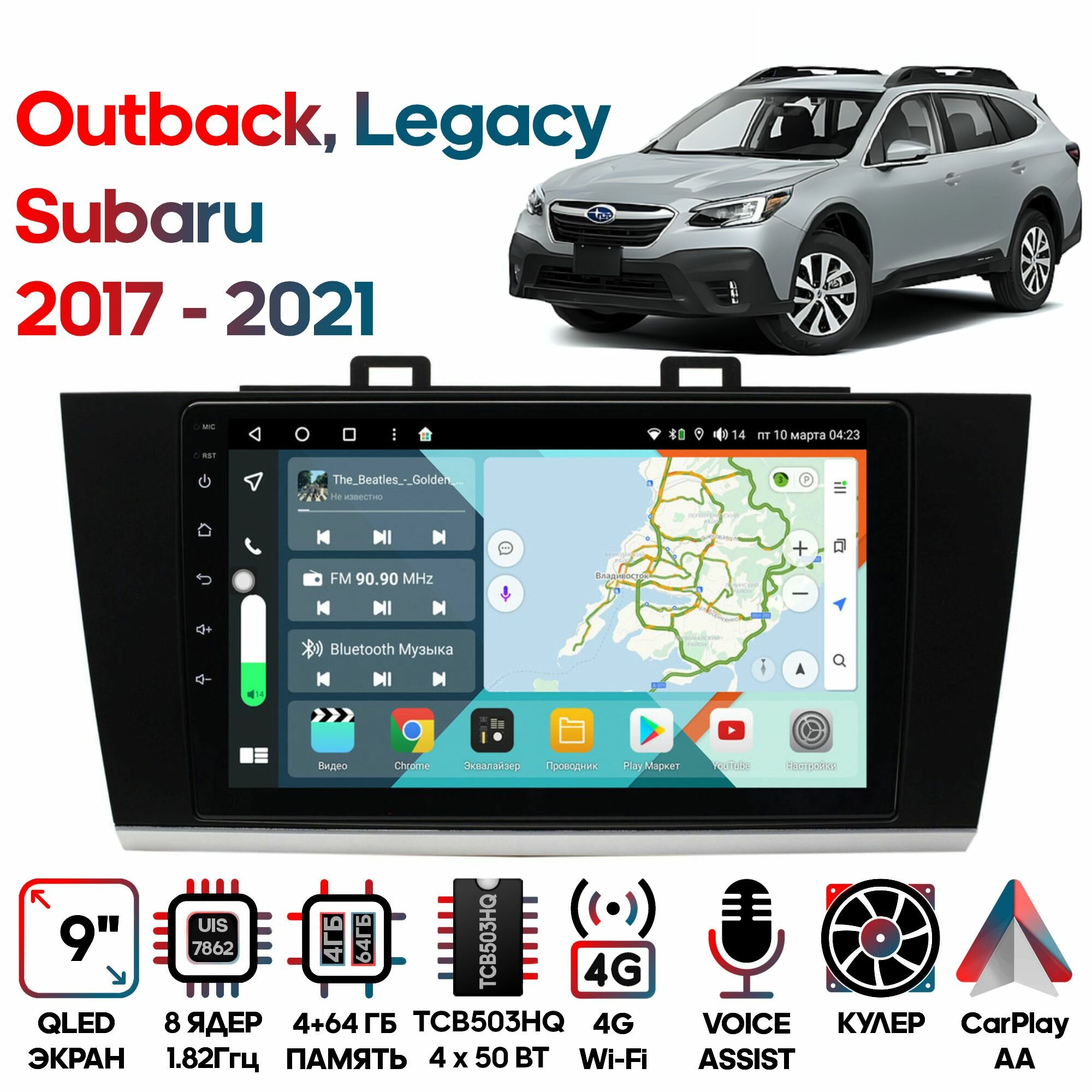 Магнитола Subaru Outback, Legacy 2017 - 2021 левый руль 9 дюймов, 4/64GB, 8 ядер, DSP, 4G, Android 10 / Wide Media