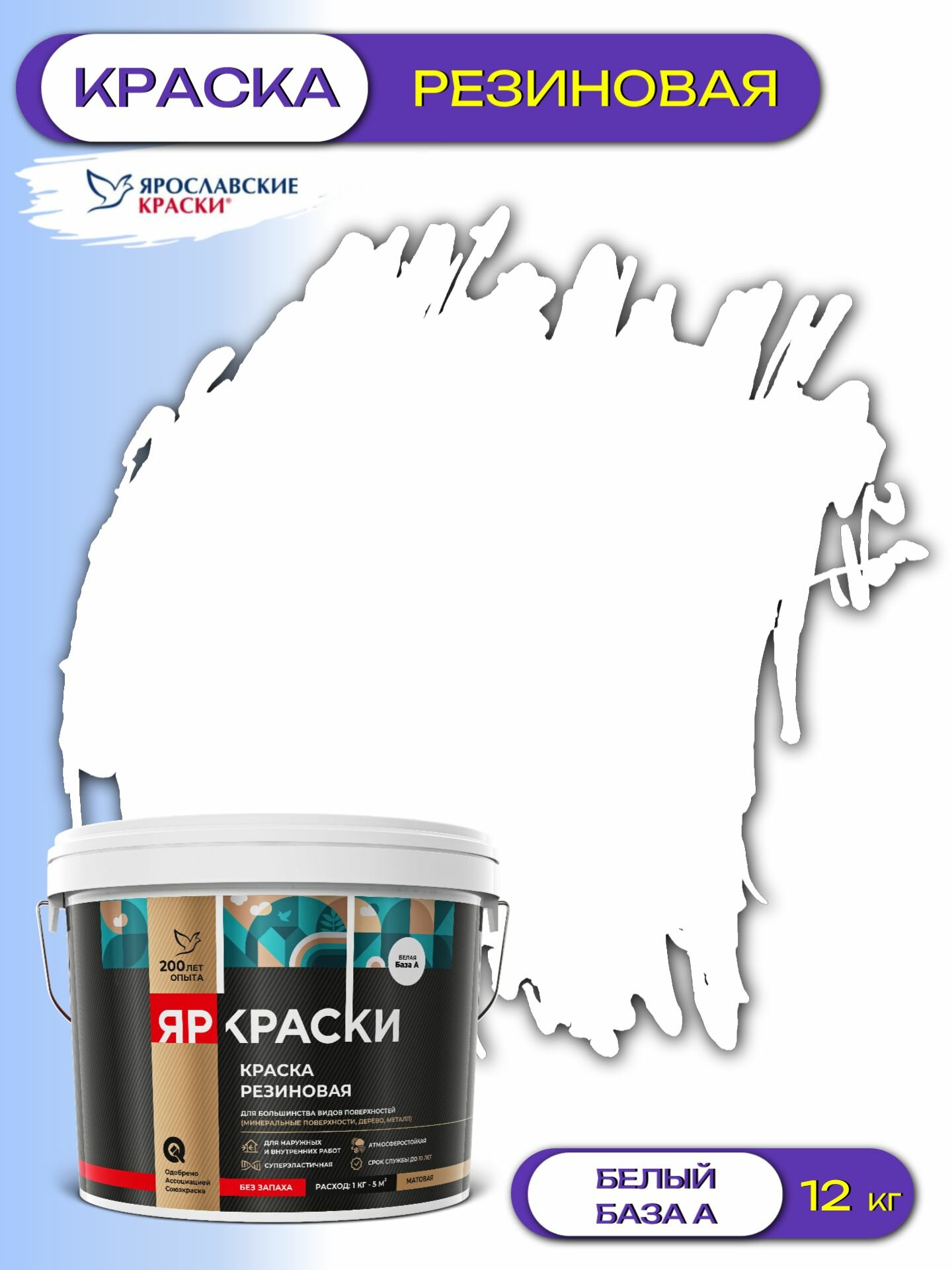 Краска резиновая Яркраски (12кг) белый