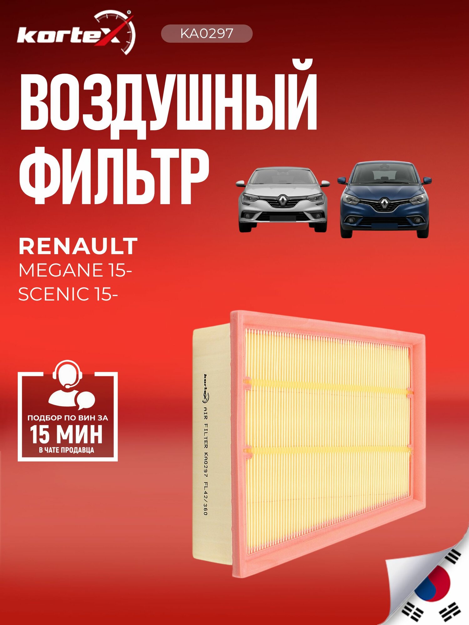 Фильтр воздушный Renault Megane, Scenic 15-, Nissan Townstar, Kangoo, Talisman OEM LA480 165467860R