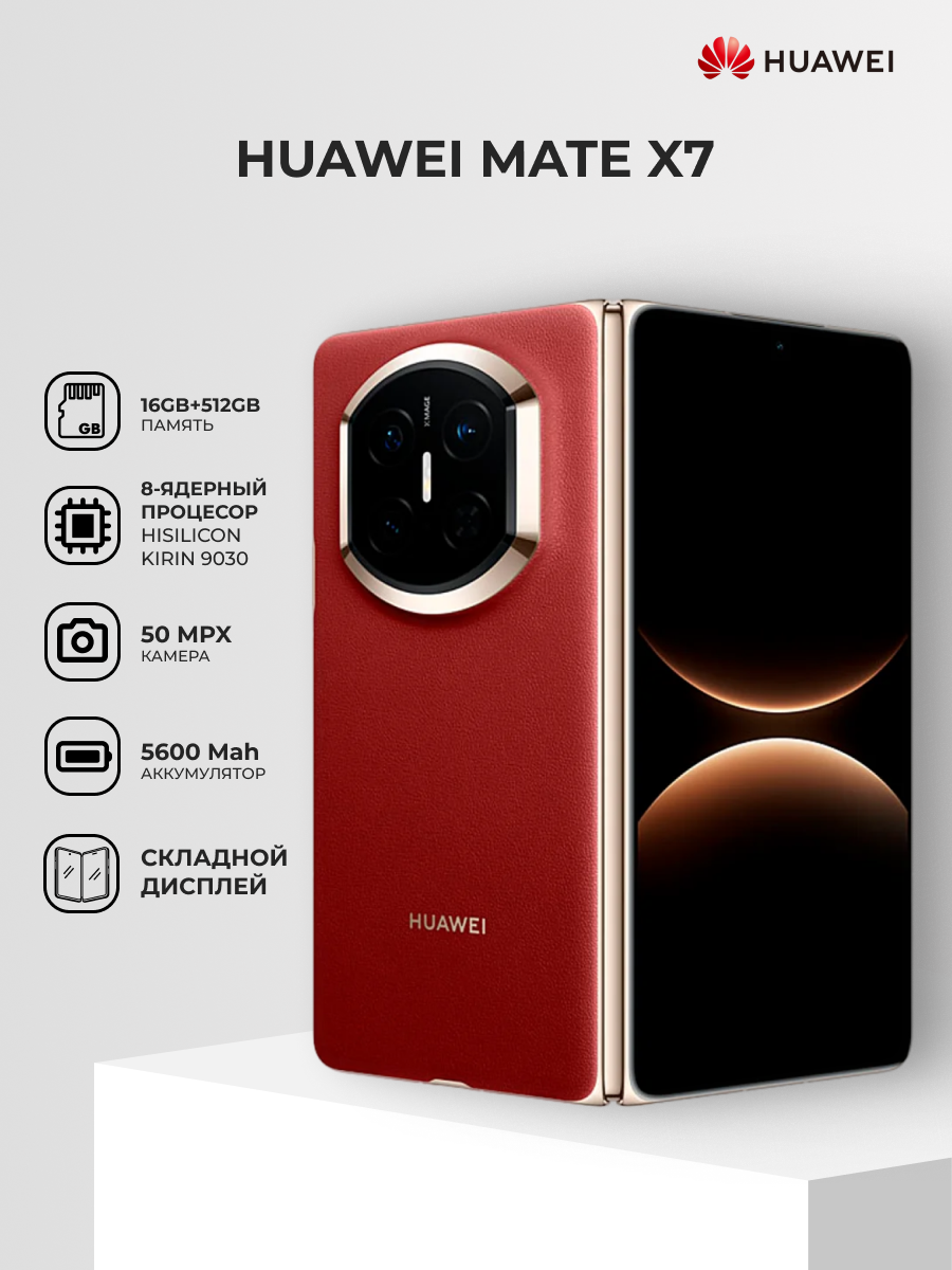 Смартфон Huawei Mate X7 16/512GB Red, LTPO OLED, 8.0" - 20,32 см