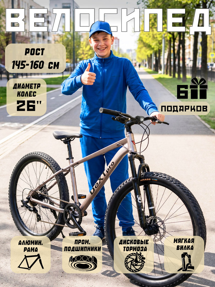 Велосипед Dextpro взрослый скоростной горный колеса 26 дюймов, рама 16, золотой